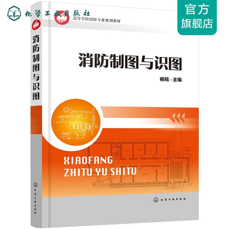 消防制图与识图