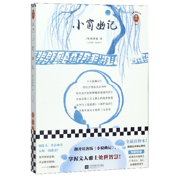 小窗幽记/读客经典文库