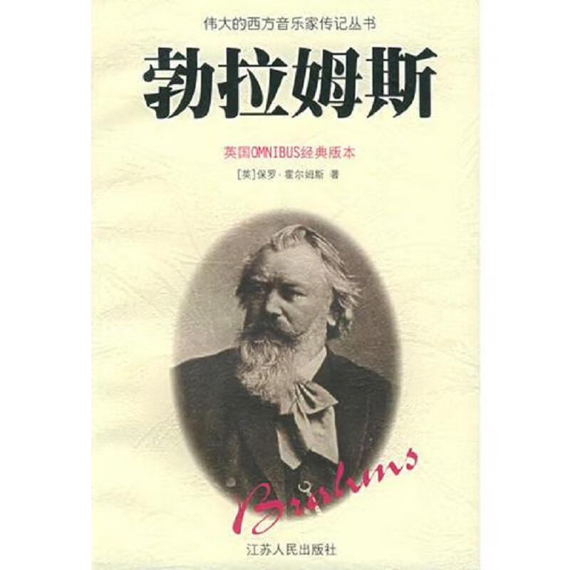 勃拉姆斯