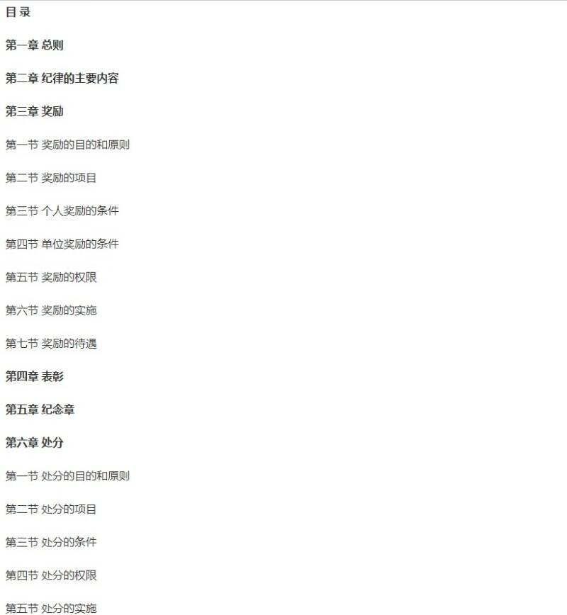 军令201859号 中国人民解放军纪律条令试行