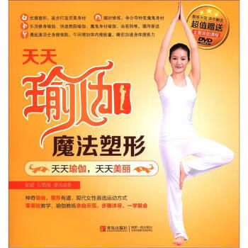 天天瑜伽:魔法塑形 张斌 等 著