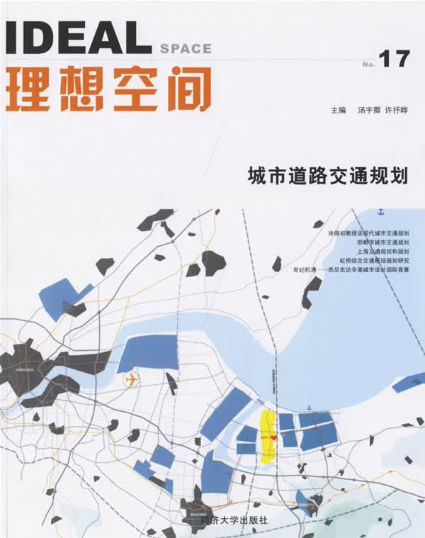 理想空间:城市道路交通规划