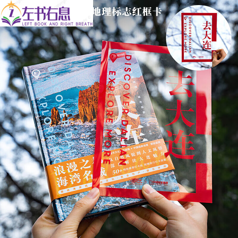 中国国家地理：城市探索.去大连中国旅游