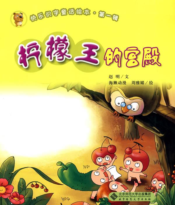 柠檬王的宫殿 赵明 著【书】