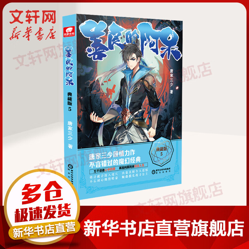 善良的阿呆 5 典藏版 图书