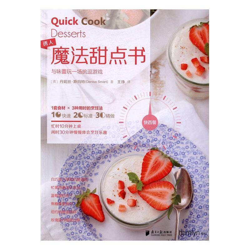 魔法甜点书丹妮丝·斯玛特烹饪/美食9787549113743 甜食制作