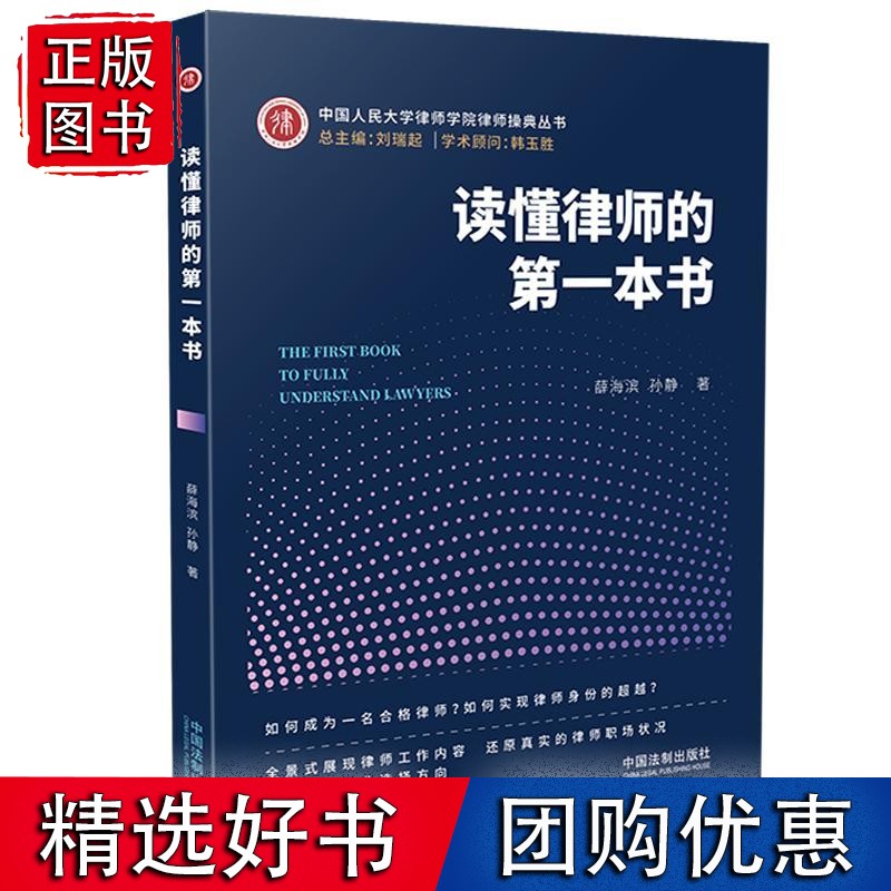 读懂律师的本书