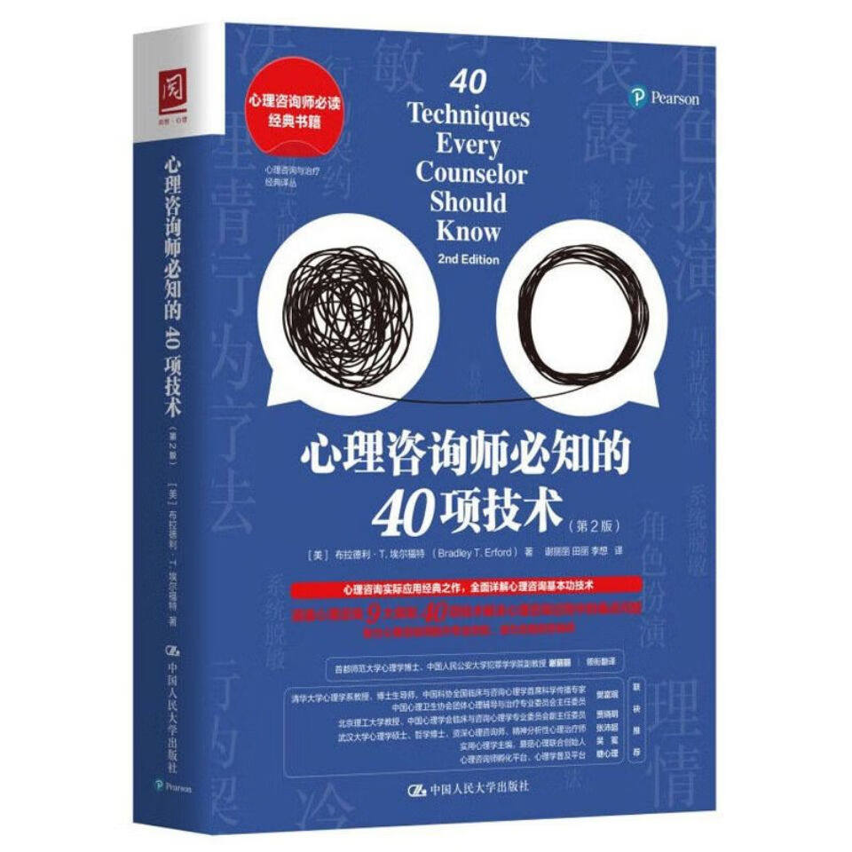 师必知的40项 第2版