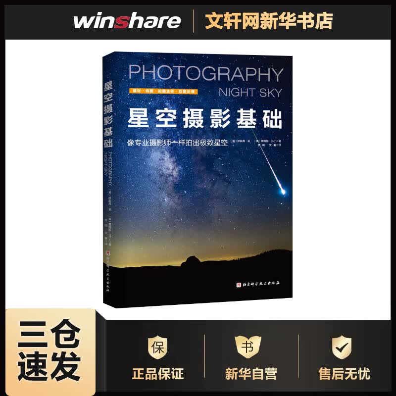 星空摄影基础 像专业摄影师一样拍出极致星空