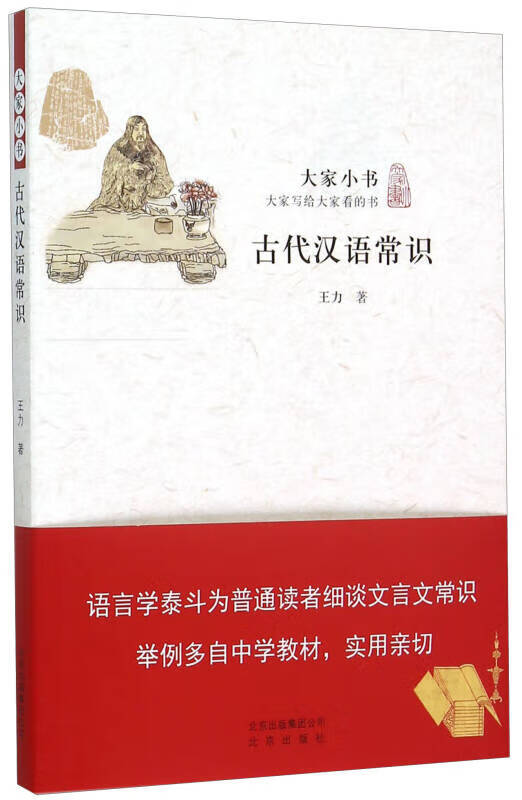 古代汉语常识【好书】