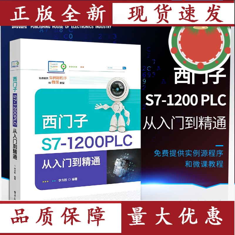 西门子S7-1200 PLC从入门到精通 李方园 plc编程入门 s7-1200pl