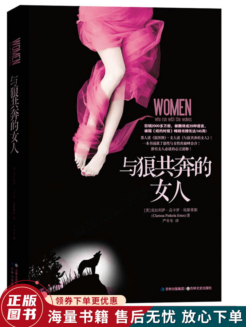 与狼共奔的女人