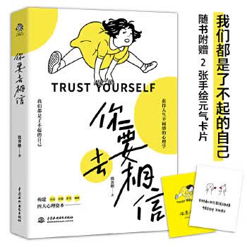 你要去相信 zdj 湖北 水利水电出版社