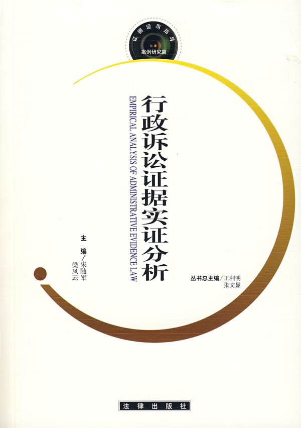 行政诉讼证据实证分析