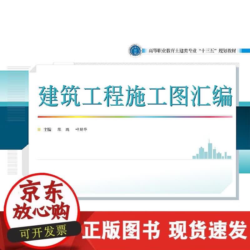 【现货】建筑工程施工图汇编
