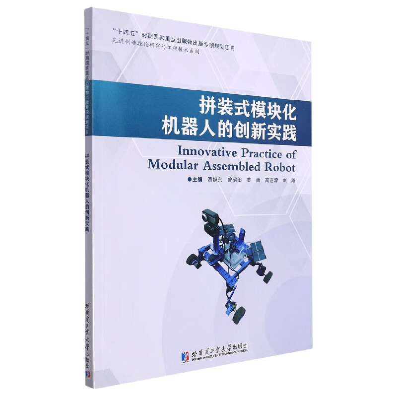 拼装式模块化机器人的创新实践