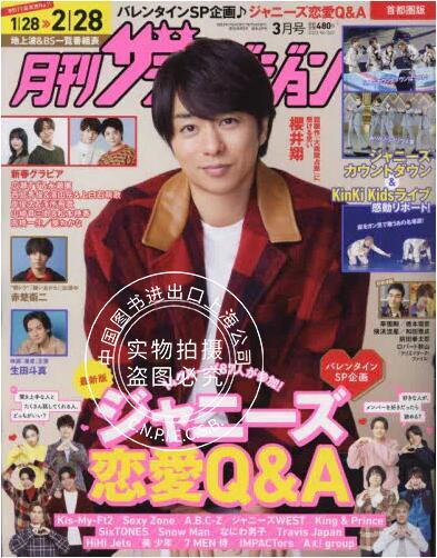 现货 进口日文 杂志 月刊ザテレビジョン 首都圏版 2023年3月号