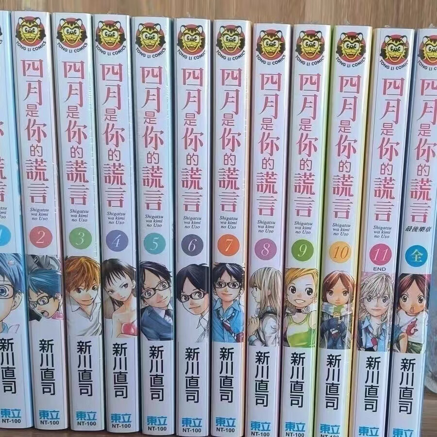 （当天发货）全新书现货未删减 漫画书 四月是你的谎言1-11完+后乐章新川直司 漫画书书 32开 优惠促销02:23:35秒库存89套 1-11+后的乐章全套仅存58套 当
