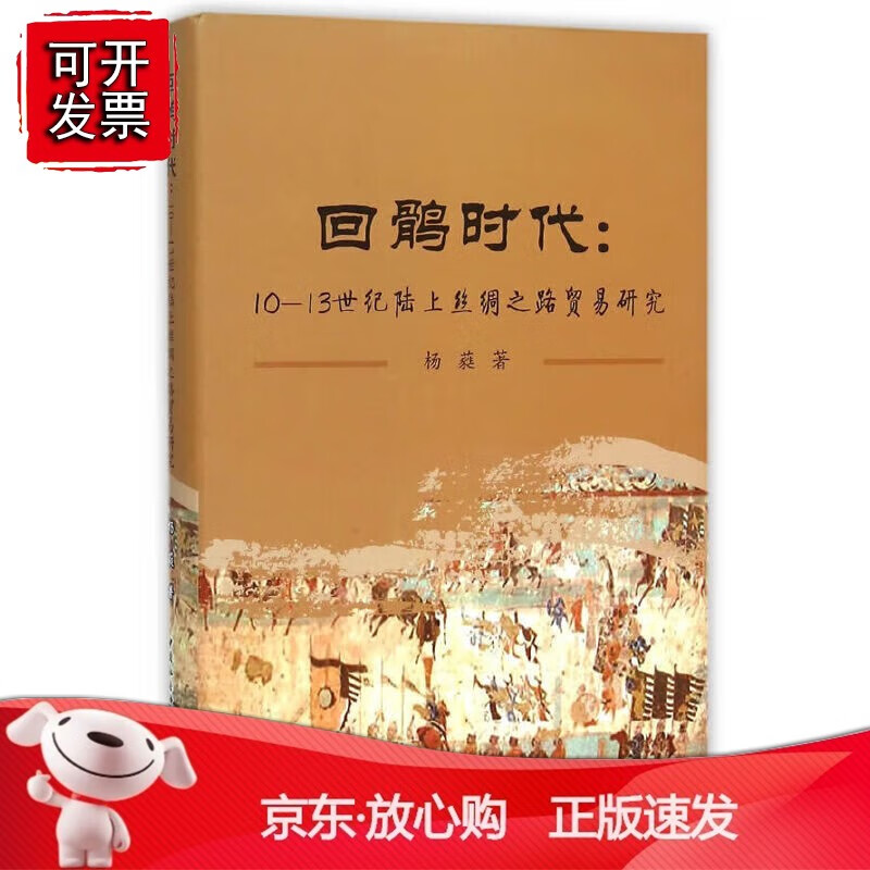 回鹘时代