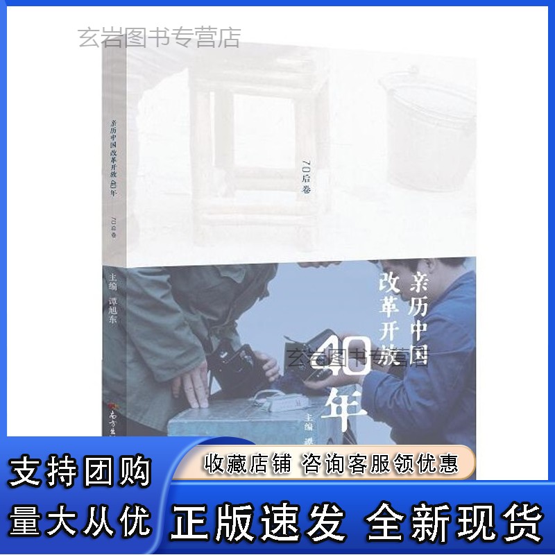 n历中国改革开放40年.70后卷
