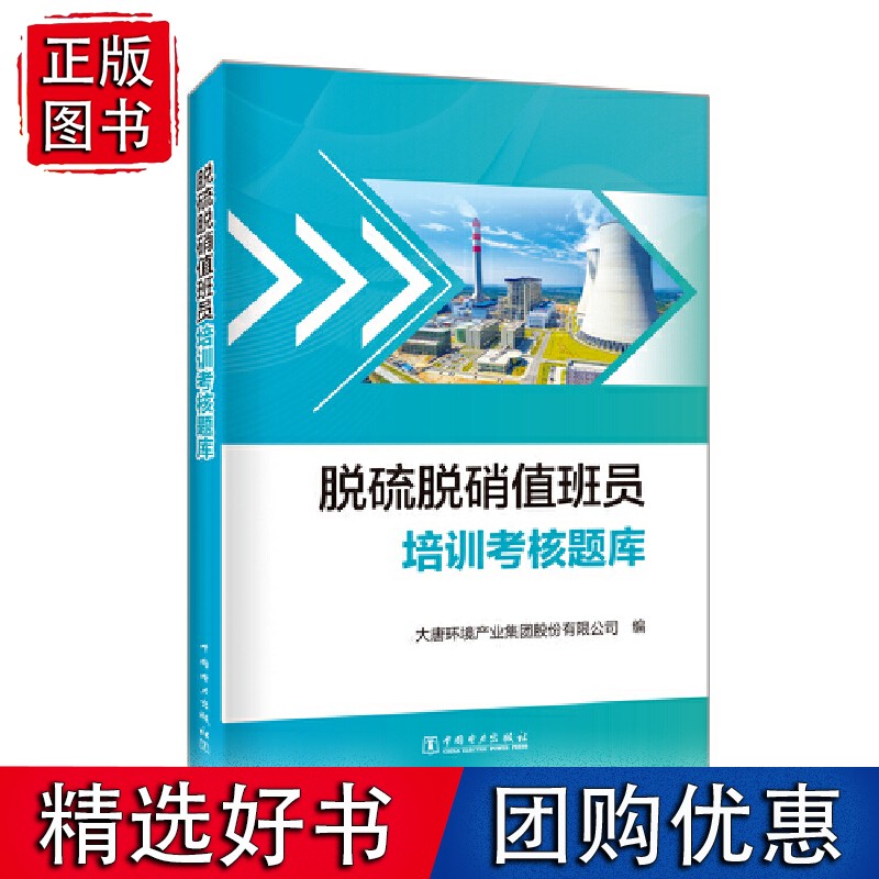 脱硫脱硝值班员培训考核题库