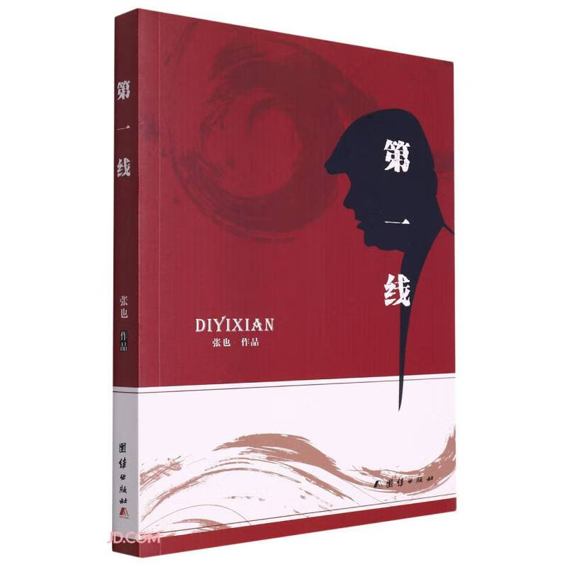 【P】第一线9787512653023