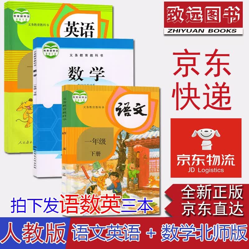 2023新版小学1一年级下册语文数学书英语科学书美术音乐道德与法治教科版课本教材教科书人教版全套小学一年级下学期语文书数学书英语书人民教育出版社教材学生用书 语英人教数学北师