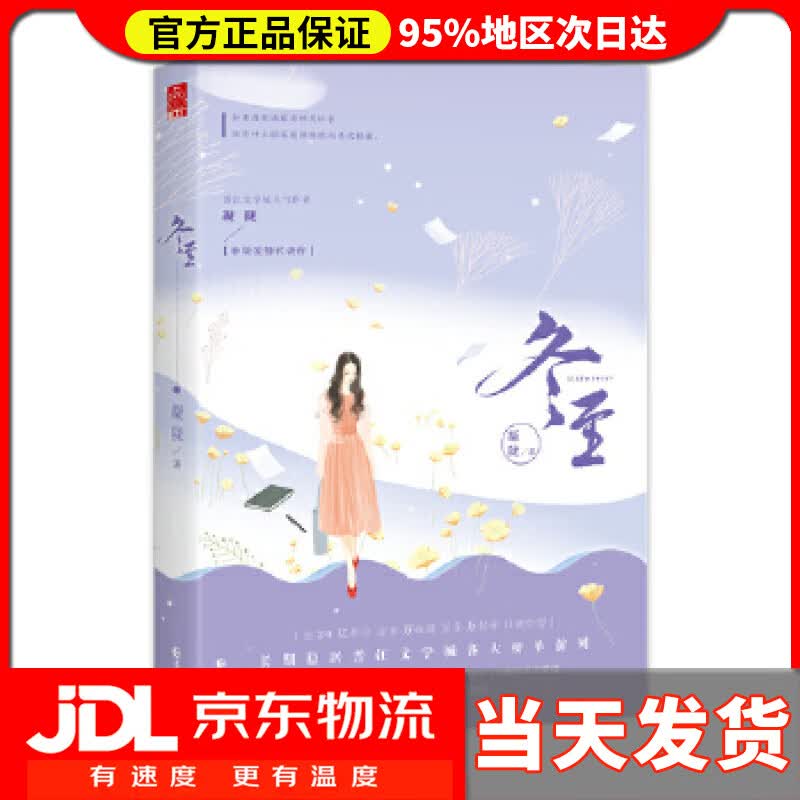 冬至 凝陇