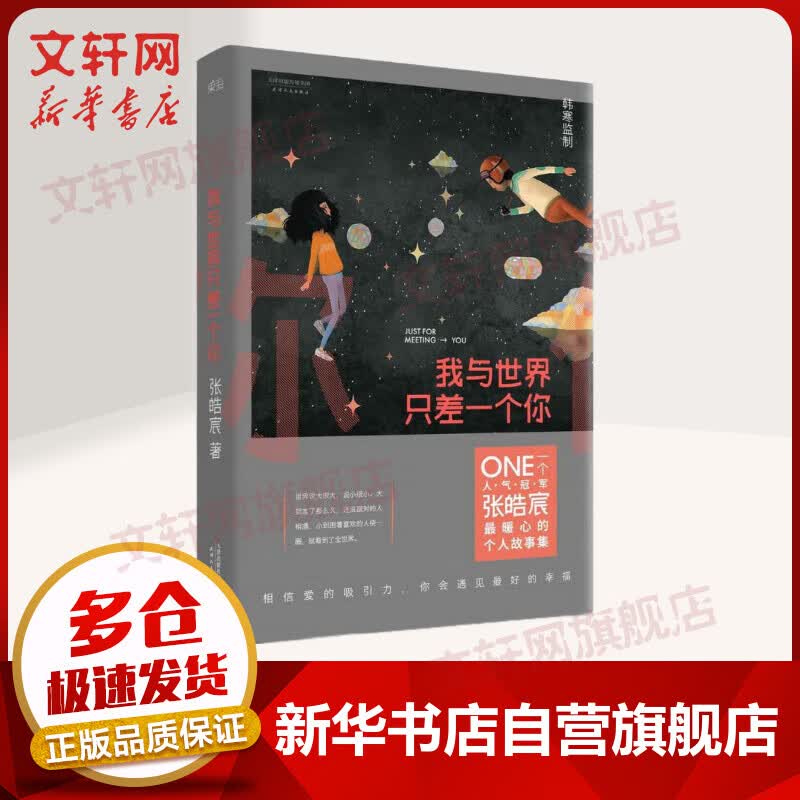 我与世界只差一个你 张皓宸