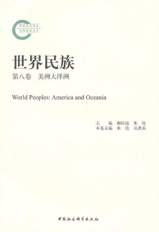 世界民族