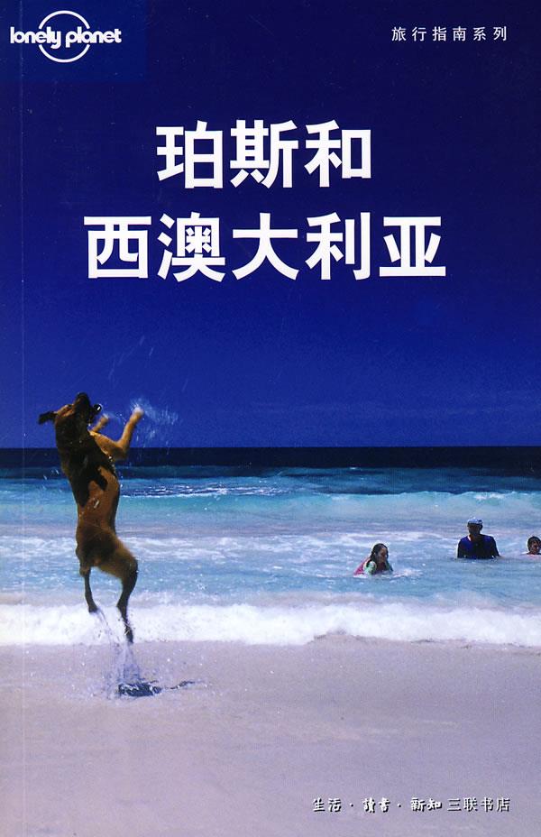 珀斯和西澳大利亚