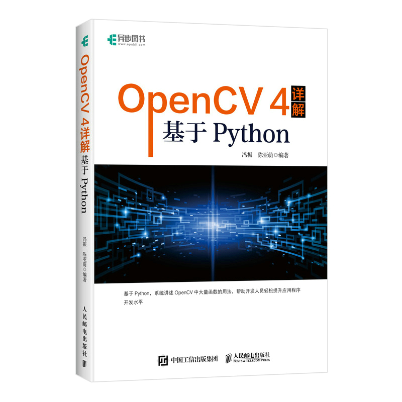 OpenCV 4详解：基于Python 图书