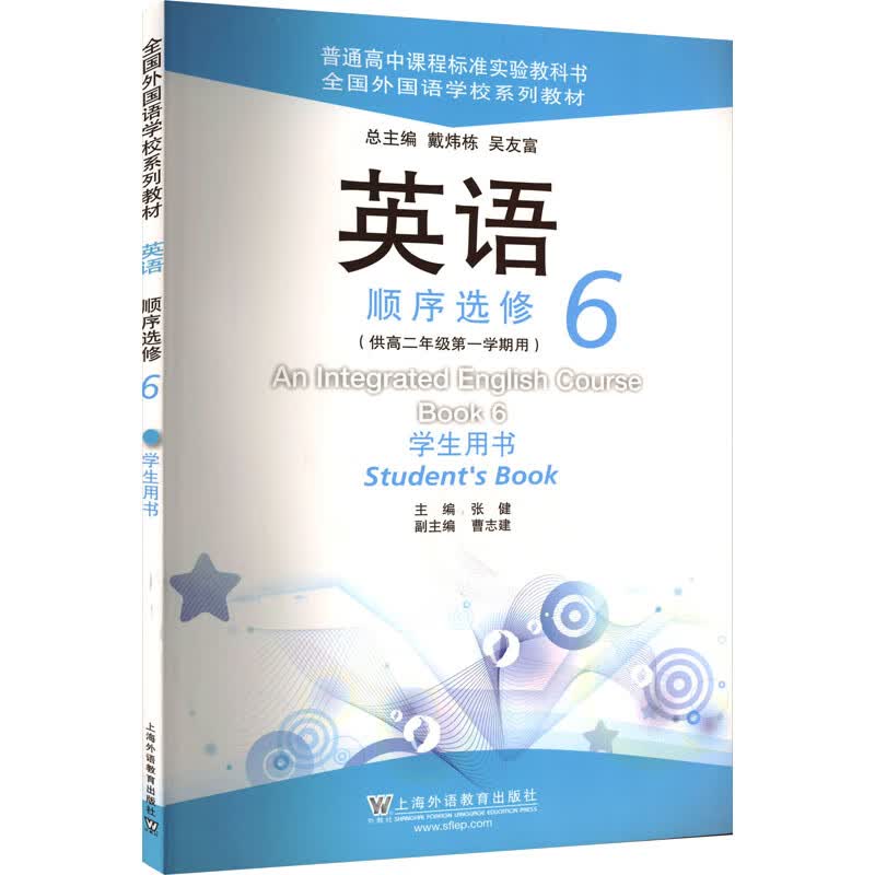 英语 顺序选修 6 董正璟 编 书籍 图书