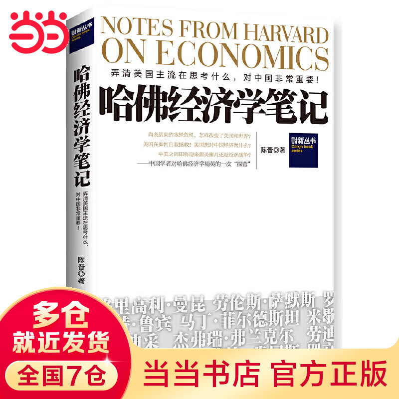 哈佛经济学笔记