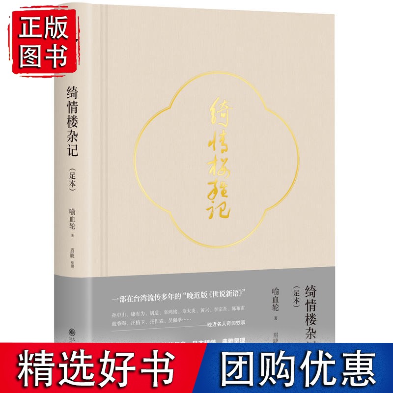 绮情楼杂记（足本）