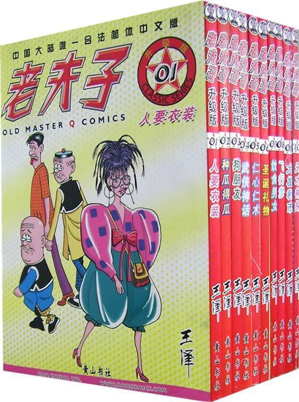 老夫子【好书，下单速发】
