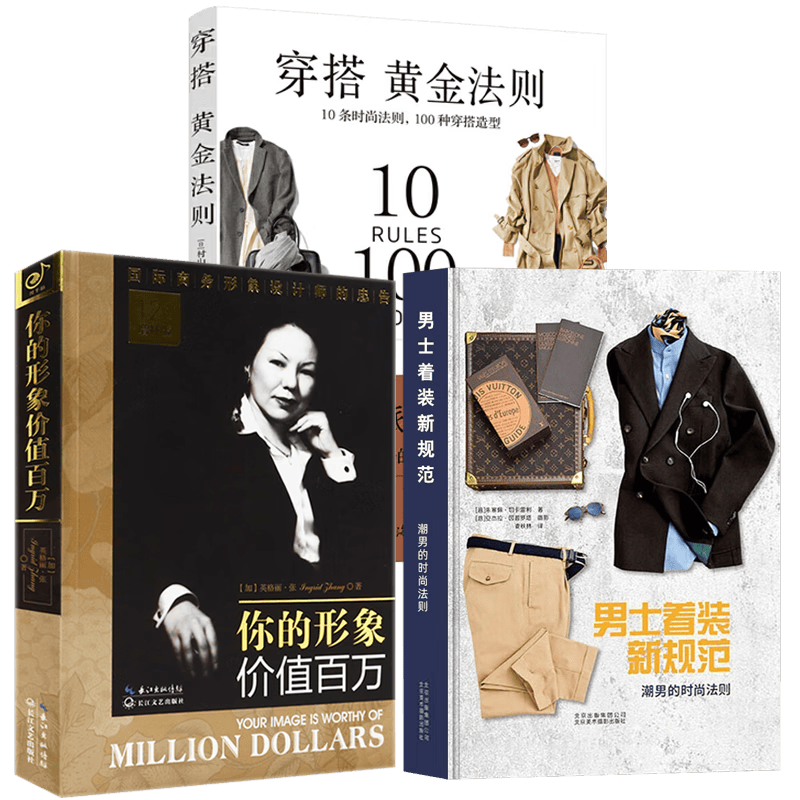 【包邮】你的形象价值百万（12周年增补版）+你的第一本礼仪书+20几岁不能不懂的社交礼仪常识+气场：让你更强大的神秘力量  你的形象价值百万+潮男的时尚法则+穿搭黄金法则