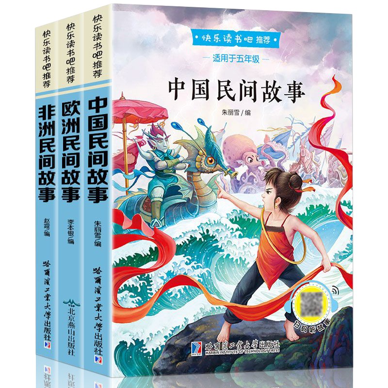 全3册中国民间故事 非洲民间故事欧洲民间故事 彩图版快乐读书吧五年级上册小学生五年级必课外阅读书籍