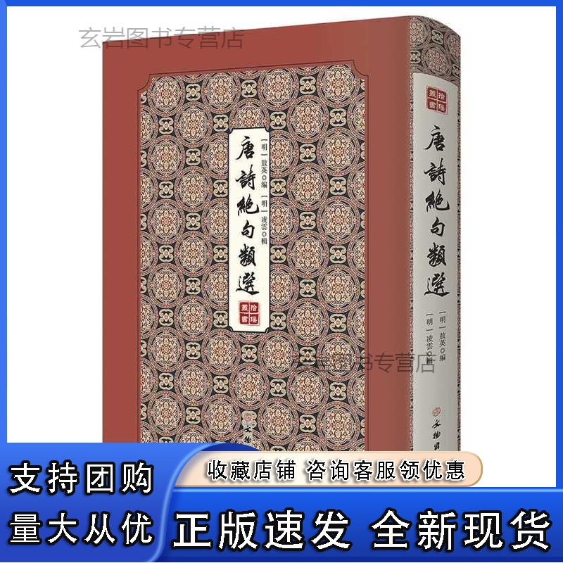n唐诗绝句类选