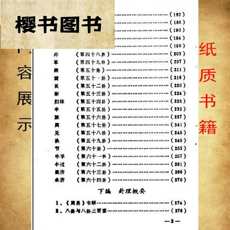 六十四,卦详解《巧解周易》易经卦理概要64卦解读排列卦 巧解周易 巧解周易