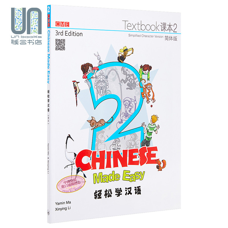 轻松学汉语（三版）（简体课本2）三联书店9789620434594