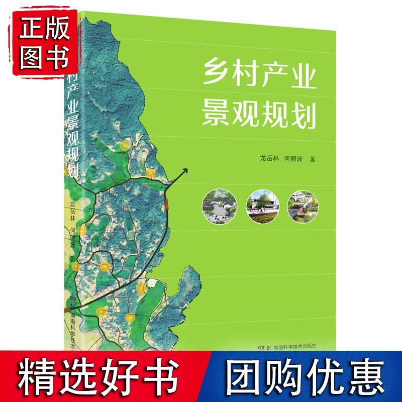 乡村产业景观规划