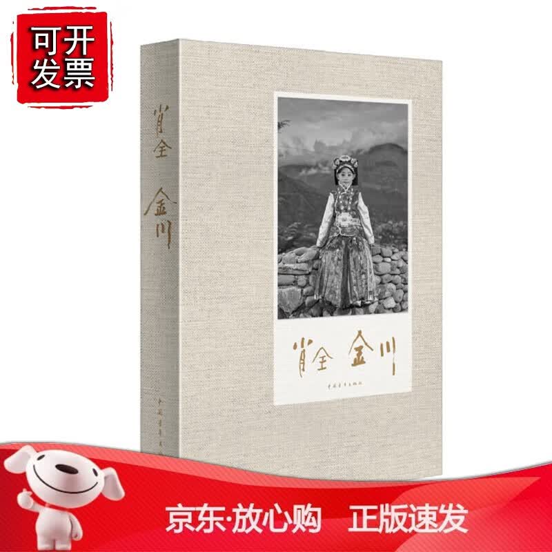 肖全 金川