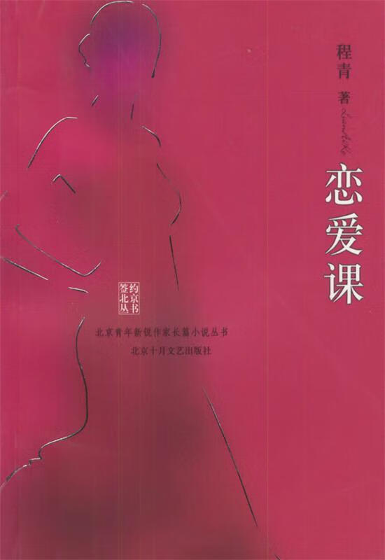 恋爱课【好书，下单速发】