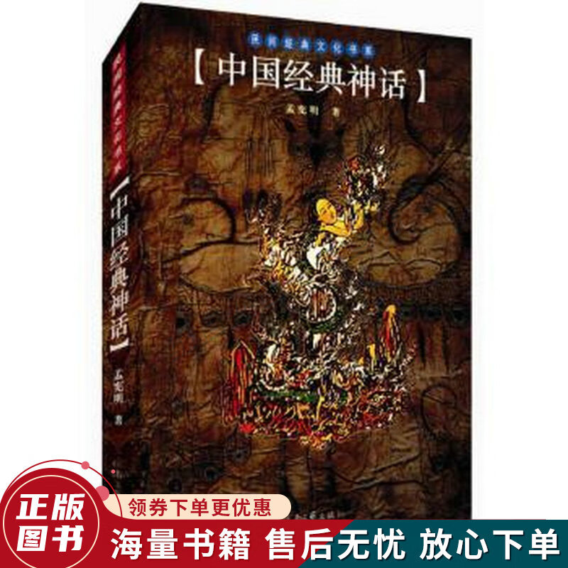 中国经典神话民间经典文化书系