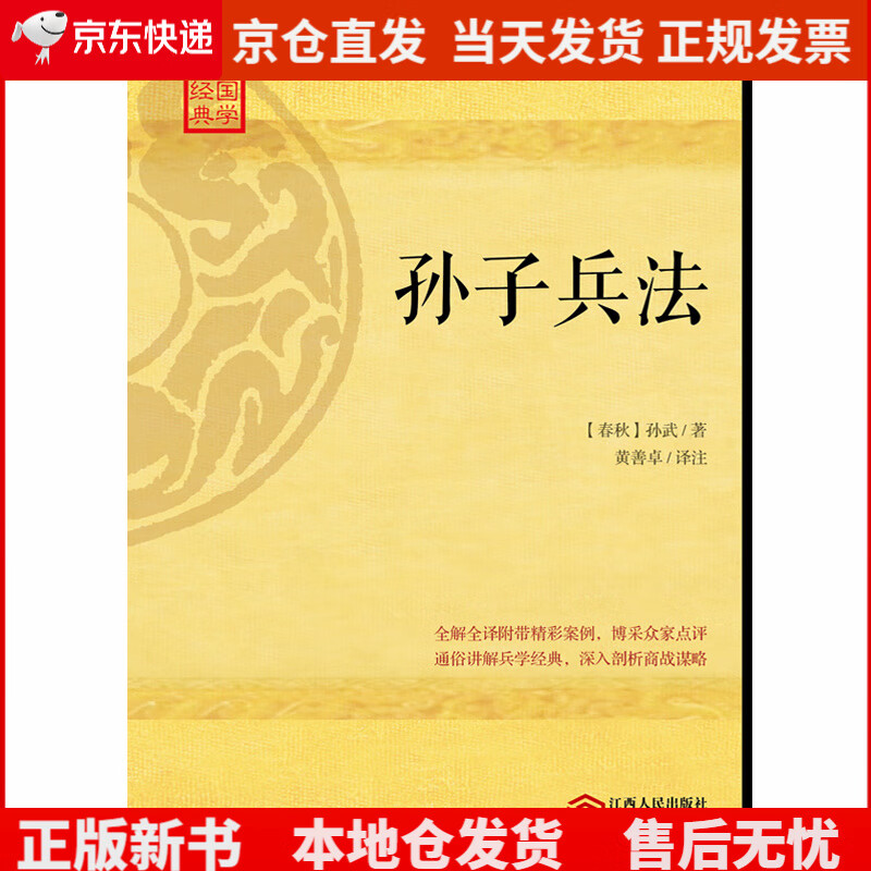 孙子兵法《现货速发》，
