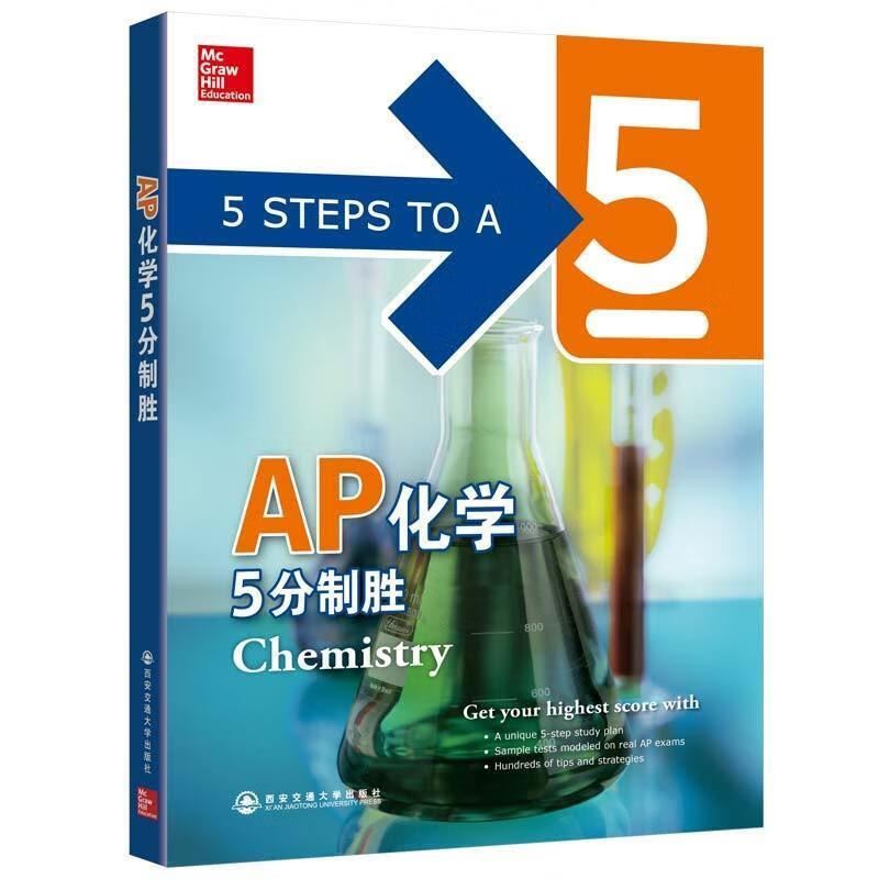 AP化学5分制胜【好书，下单速发】