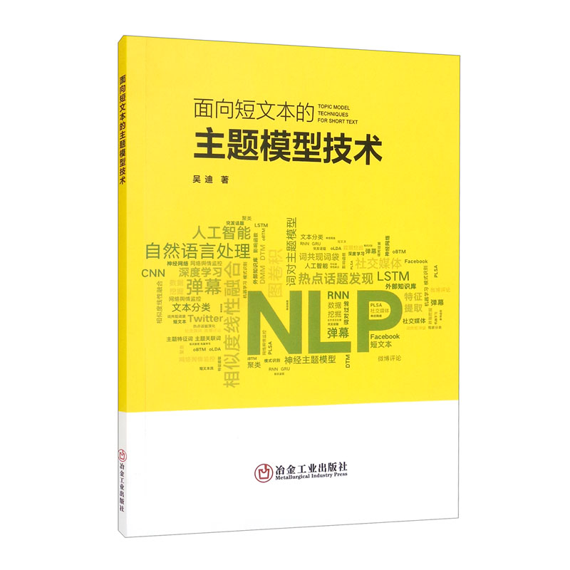 面向短文本的主题模型技术