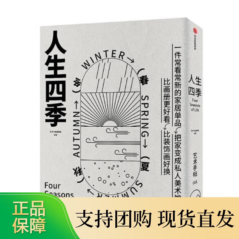 艺术手帖001：人生四季 收藏艺术类