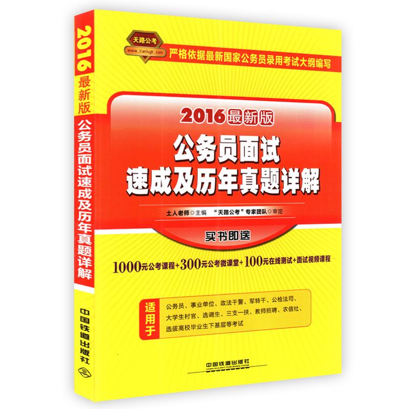 公务员面试 土人老师